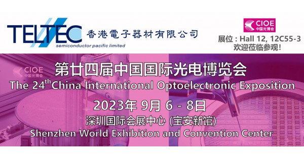 第廿四屆中國國際光電博覽會 CIOE 2023